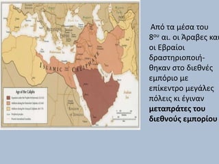 Ισλάμ (Άραβες) | PPT