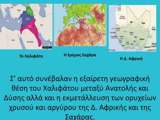 Ισλάμ (Άραβες) | PPT