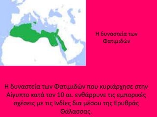 Ισλάμ (Άραβες) | PPT