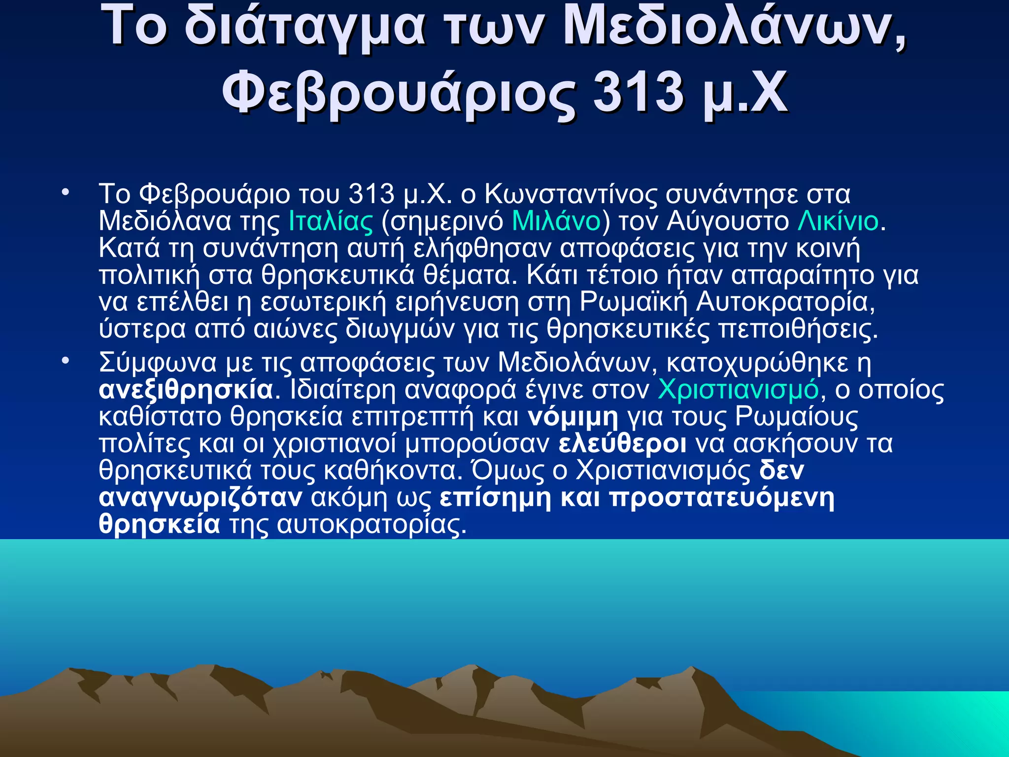 Κωνσταντίνος Α’ | PPT