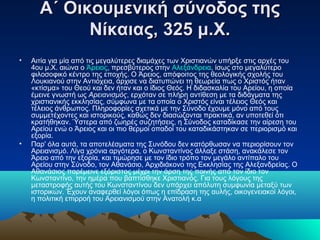 Κωνσταντίνος Α’ | PPT