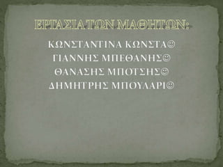 Σλάβοι και Βούλγαροι | PPT
