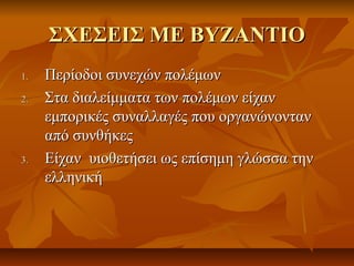 Σλάβοι, Βούλγαροι και Άβαροι | PPT