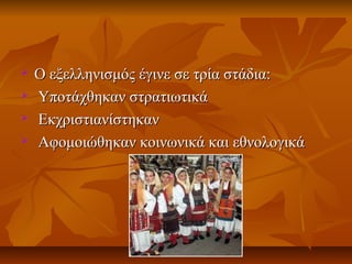 Σλάβοι, Βούλγαροι και Άβαροι | PPT