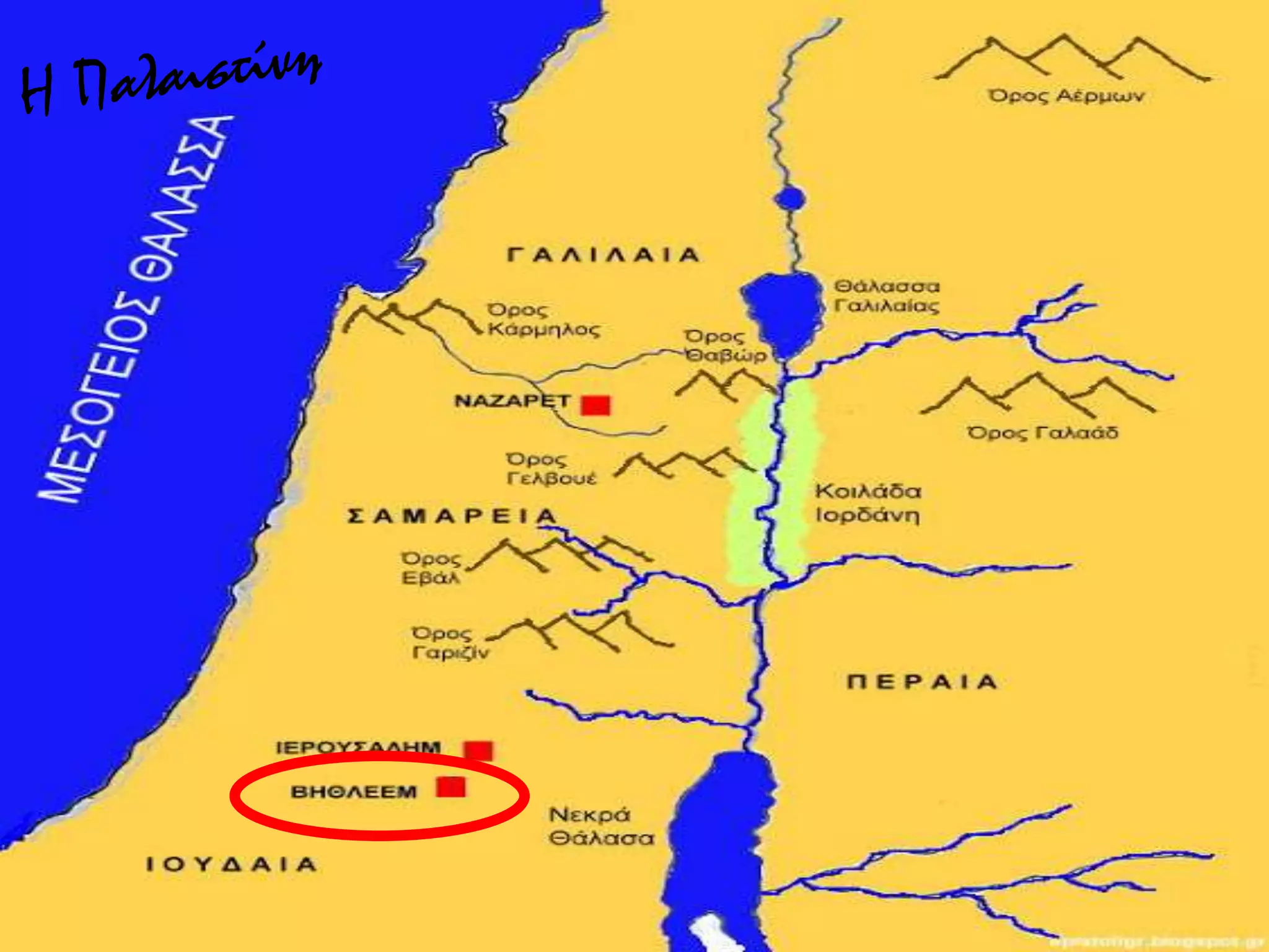 η γέννηση του χριστου - γεννέθλια της νεας ανθρωποτητας | PPTX