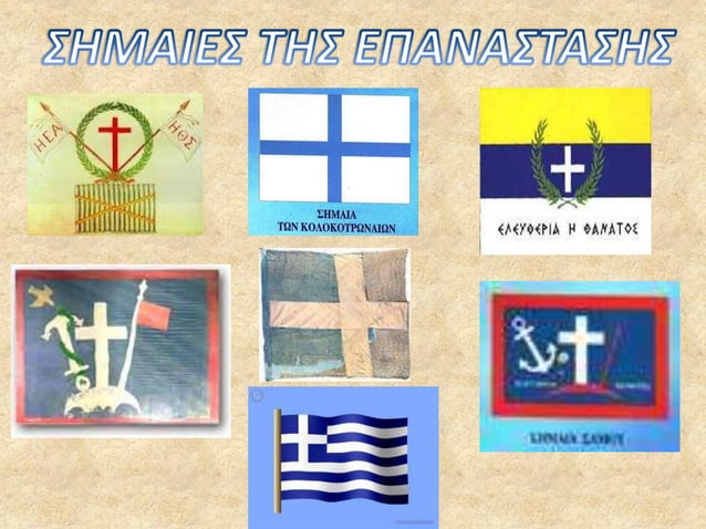 ΕΛΛΗΝΙΚΗ ΕΠΑΝΑΣΤΑΣΗ | PPTX