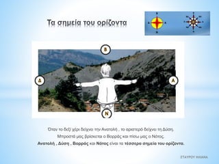 O Ήλιος και η ζωή μας | PPTX