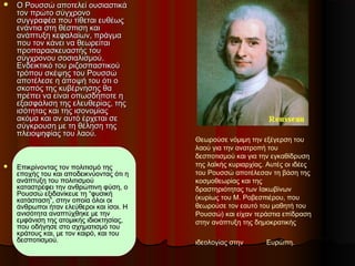 Ζανζακ Ρουσσω | PPT