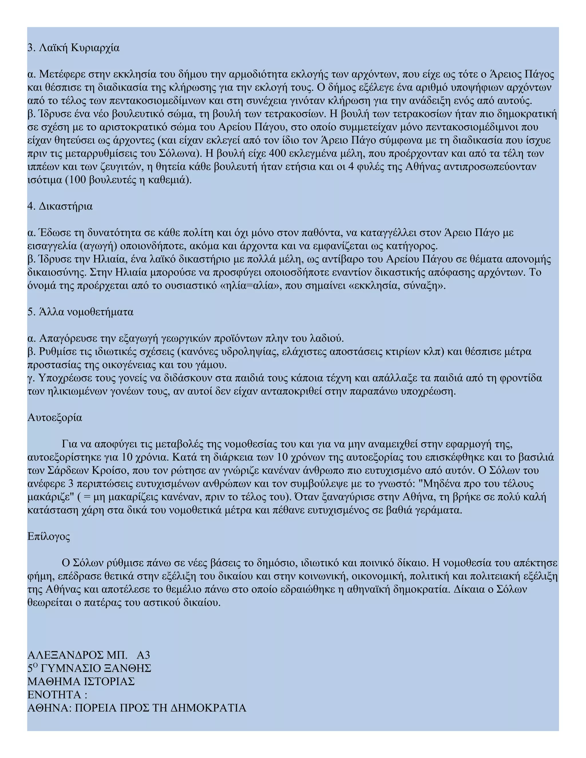 Σολων | DOC