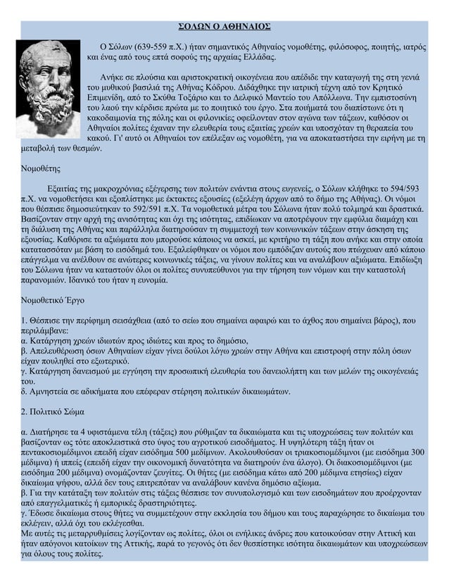 Σολων | PDF