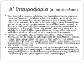 σταυροφοριες | PPT