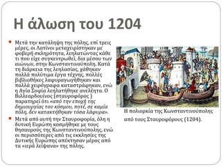 σταυροφοριες | PPT