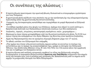 σταυροφοριες | PPT