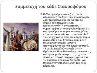 σταυροφοριες | PPT