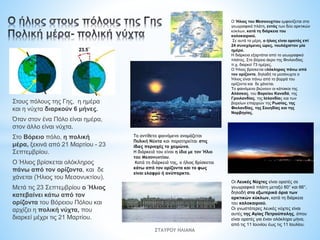 Ο Ήλιος,το φωτεινό μας αστέρι | PPTX