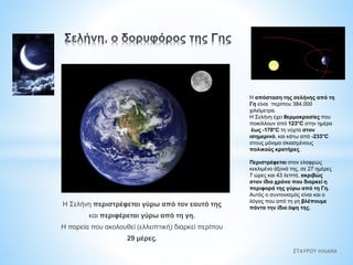 Ο Ήλιος,το φωτεινό μας αστέρι | PPTX