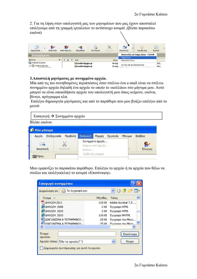 σχεδιο μαθηματοσ φυλλο εργασιασ ηλεκτρονικο ταχυδρομειο | DOC