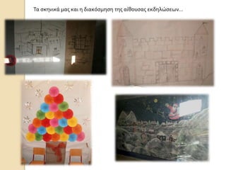χριστουγεννιάτικη γιορτή | PPT