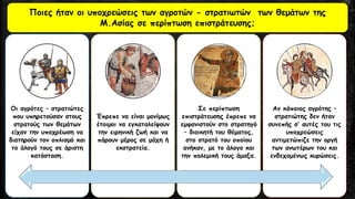1. Η διαμόρφωση της μεσαιωνικής ελληνικής βυζαντινής αυτοκρατορίας. | PDF