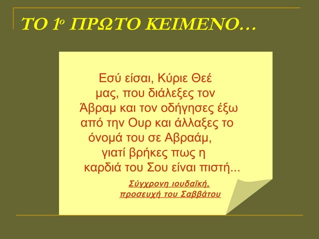 διαφορες και ομοιοτητες | PPT