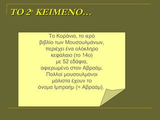 διαφορες και ομοιοτητες | PPT
