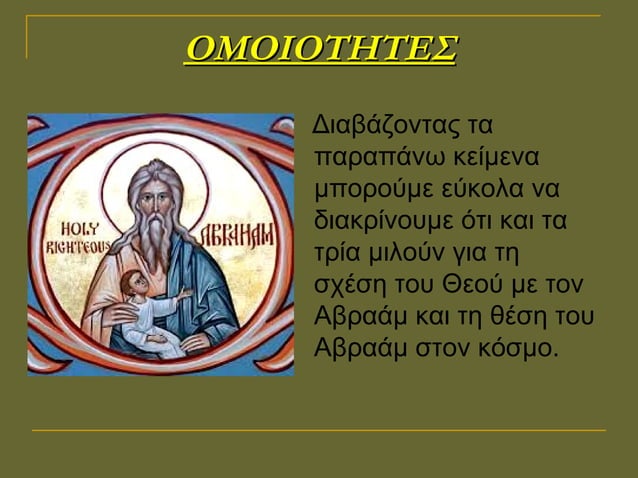 διαφορες και ομοιοτητες | PPT