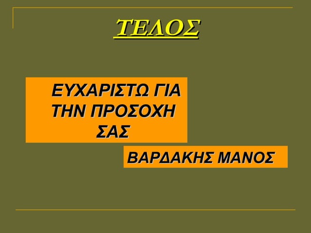 διαφορες και ομοιοτητες | PPT