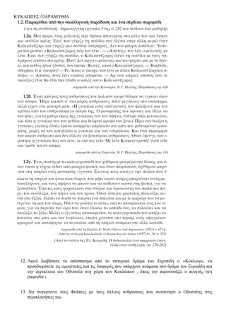 Συνθετικές εργασίες | DOC