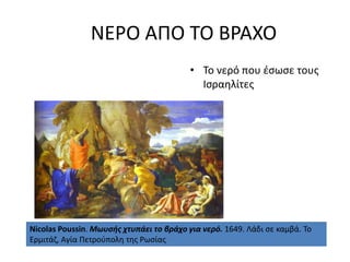 οι προεικονισεις | PPT