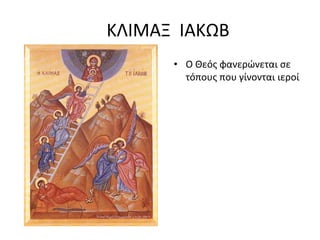 οι προεικονισεις | PPT