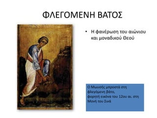 οι προεικονισεις | PPT