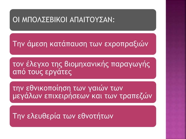 η ρωσικη επανασταση | PPTX
