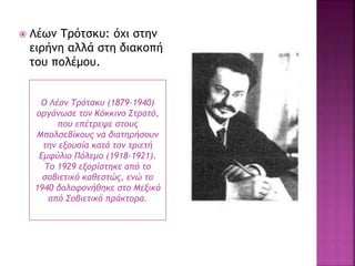 η ρωσικη επανασταση | PPTX