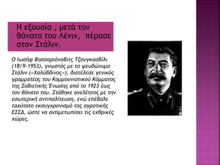 η ρωσικη επανασταση | PPTX
