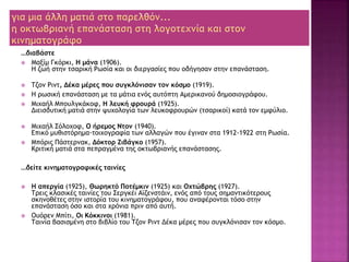 η ρωσικη επανασταση | PPTX