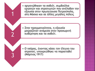 η ρωσικη επανασταση | PPT