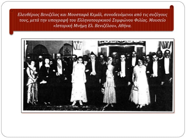 η περιοδος του μεσοπολεμου | PPTX