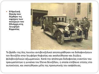 η περιοδος του μεσοπολεμου | PPTX