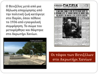 η περιοδος του μεσοπολεμου | PPTX
