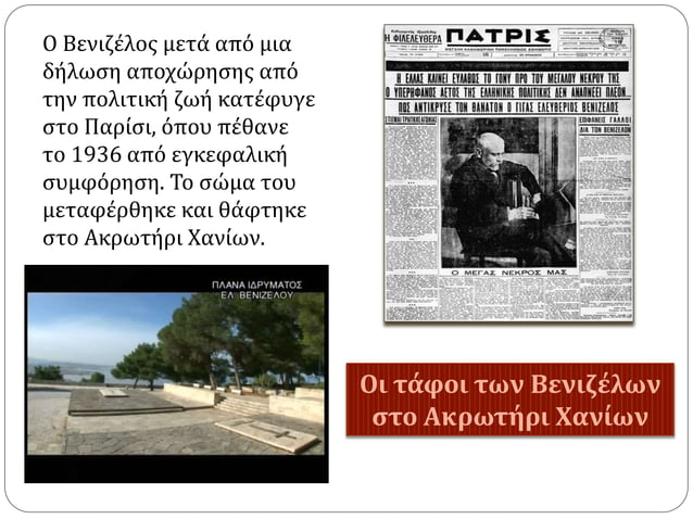 η περιοδος του μεσοπολεμου | PPTX