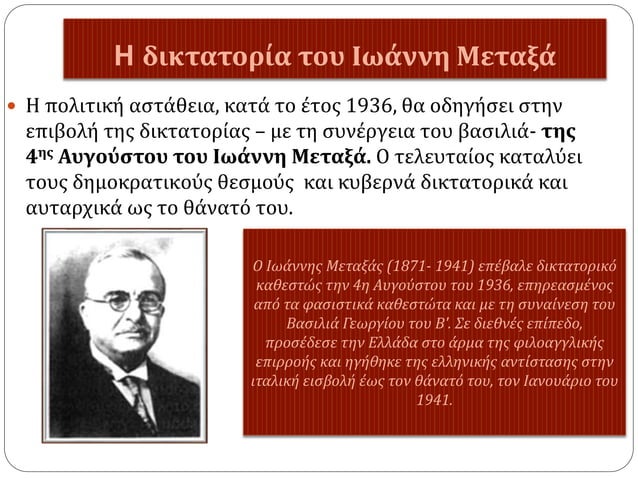 η περιοδος του μεσοπολεμου | PPTX