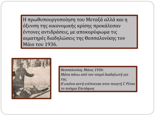 η περιοδος του μεσοπολεμου | PPTX