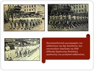 η περιοδος του μεσοπολεμου | PPTX