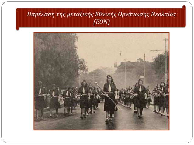 η περιοδος του μεσοπολεμου | PPTX