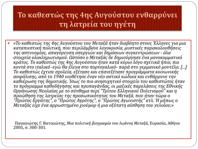 η περιοδος του μεσοπολεμου | PPTX