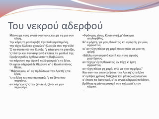 δημοτικό τραγούδι | PPT