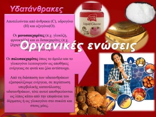 Η οργάνωση της ζωής (Γ' Γυμνασίου) | PDF
