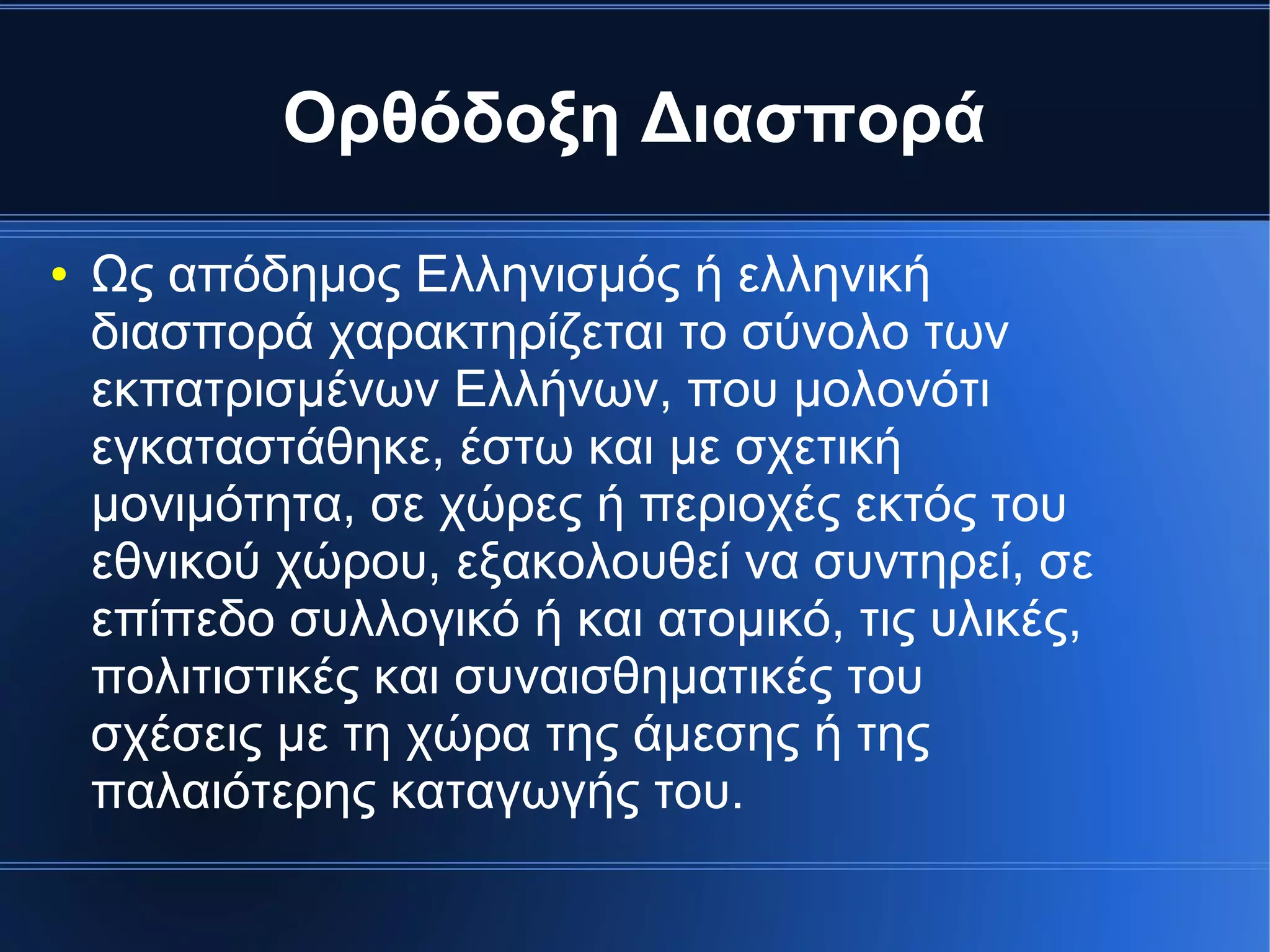 ορθοδοξες εκκλησίες... | ODP