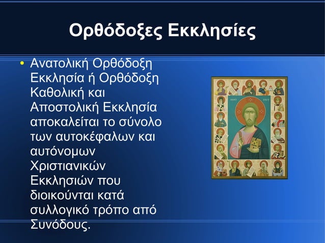 ορθοδοξες εκκλησίες... | ODP