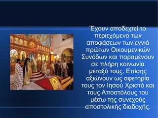 ορθοδοξες εκκλησίες... | ODP